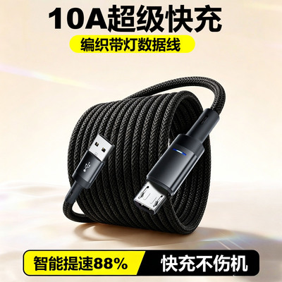 MicroUSB老安卓10A带灯编