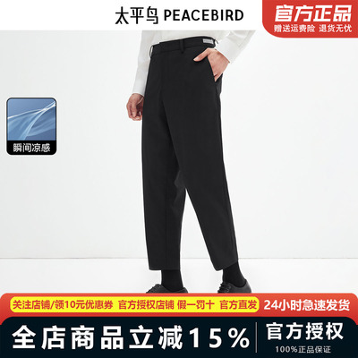 太平鸟男装凉感休闲裤24夏商务抗皱黑色西裤锥形九分裤BWGGE2103