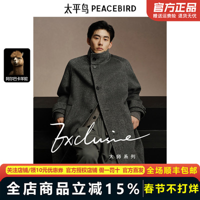含羊驼毛太平鸟男装立领毛呢大衣男冬新款羊毛呢子外套BAAAE420L