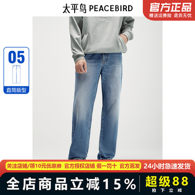 太平鸟男装牛仔裤24秋季新款宽松直筒双色水洗浅色全棉BWHAE3139
