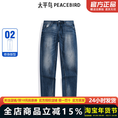 【商场同款】太平鸟男装水洗做旧牛仔裤2024新款修身裤B1HAE3165