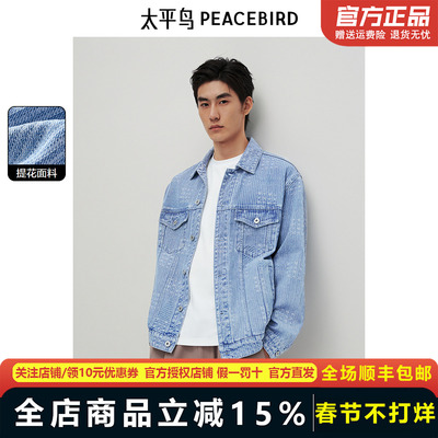 太平鸟男装肌理感牛仔提花夹克秋情侣宽松休闲茄克外套BWBJE3193