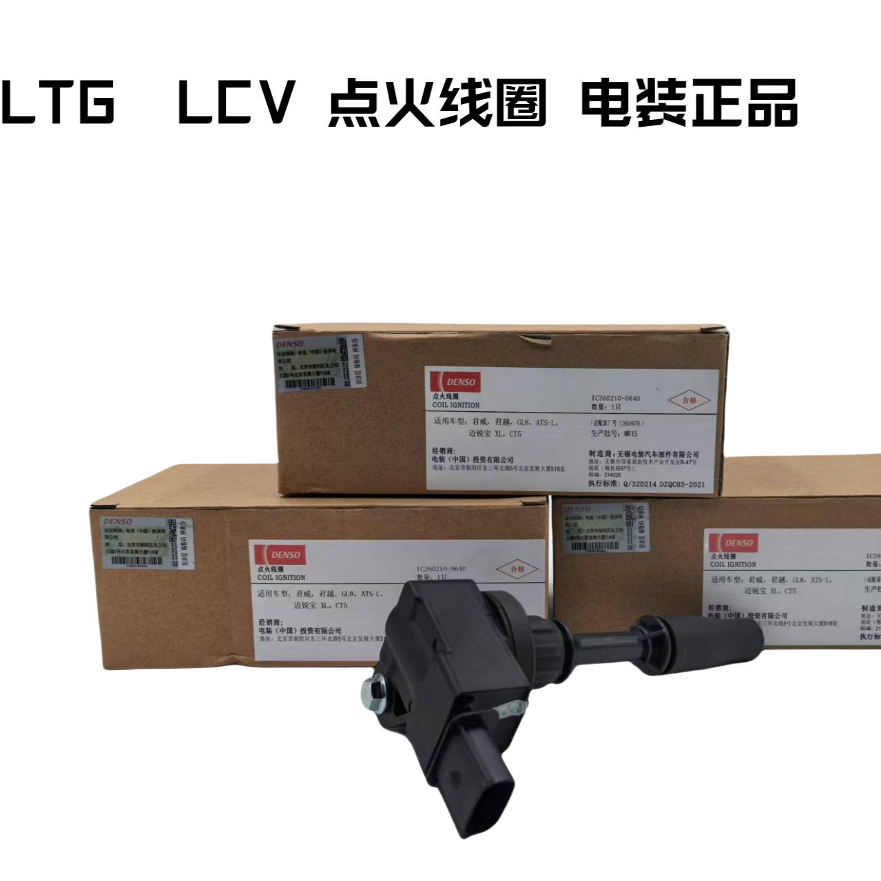 全新君威君越昂科威昂科旗探界者XTSATSGL8SLTGLCV发动机点火线圈