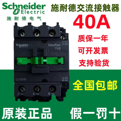 施耐德交流接触器LC1E40M5N