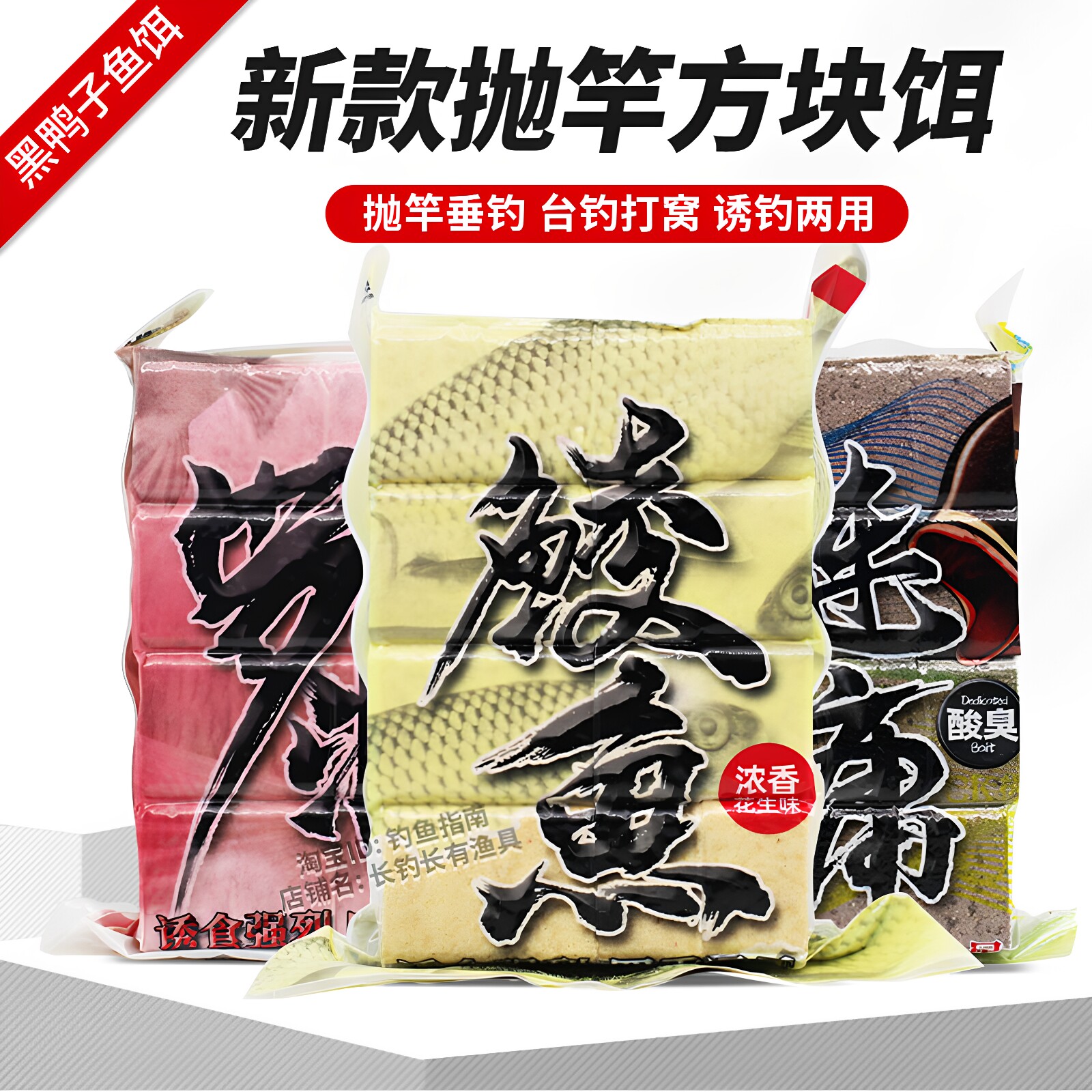 黑鸭子新款抛竿方块饵鲮鱼罗非鲢鳙饵饼垂钓台钓打窝诱钓两用饵料