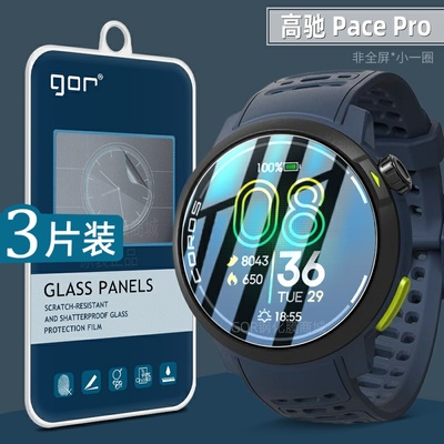 适用于高驰CorosPacePro手表膜
