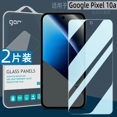 适用于谷歌Pixel10a手机钢化膜