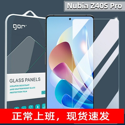 适用努比亚Z40SPro电竞游戏膜