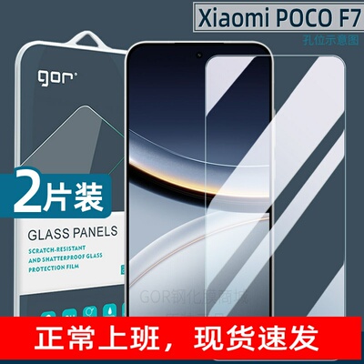 适用小米PocoF7Pro高清钢化膜