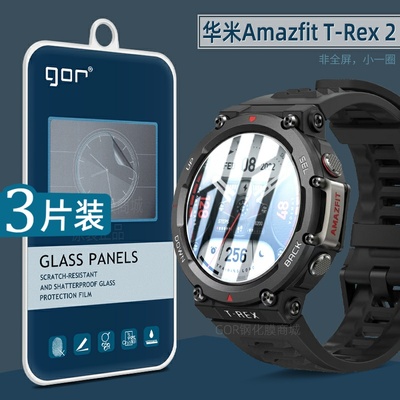 适用于华米AmazfitT-Rex2手表膜