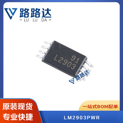 LM2903PWR 模拟比较器 贴片TSSOP8芯片贴片 提供BOM配单 全新现货
