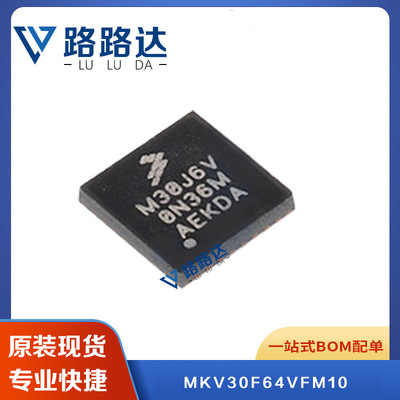 MKV30F64VFM10 封装QFN32 电子元器件 芯片 提供BOM配单 全新现货