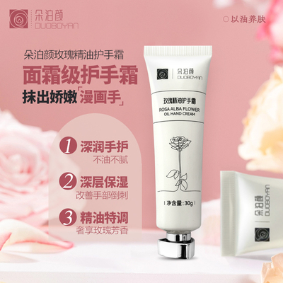 朵泊颜苦水玫瑰精油护手霜