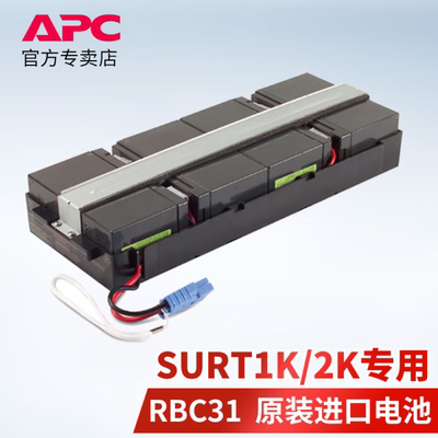 APC不间断电源内置电池更换RBC31