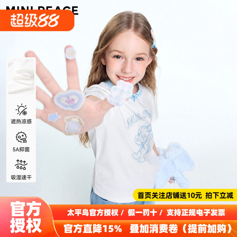 [抑菌速干]MINIPEACE太平鸟童装女童短袖T恤凉感防晒儿童小熊夏装