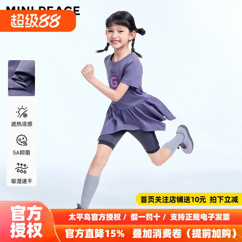 【运动系列】MINIPEACE太平鸟童装女童短袖T恤裙凉感速干夏装新