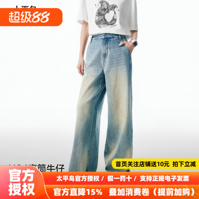 【商场同款】太平鸟2026年秋季新款高腰阔腿牛仔长裤女A3HAF3236