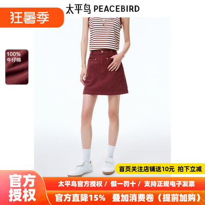 太平鸟夏季时尚品质通勤复古A字牛仔半裙A1HEF2235