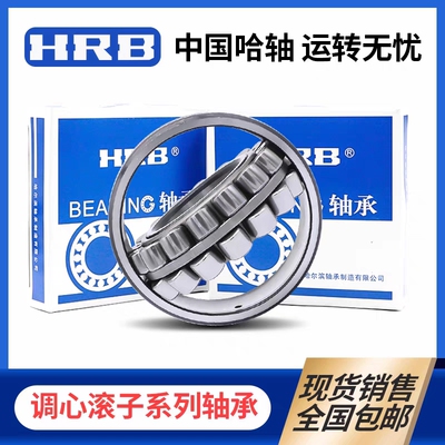 哈尔滨调心滚子轴承23256 23260 23264 23268 CA/W33 CAK/W33