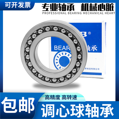 hrb哈尔滨调心球轴承
