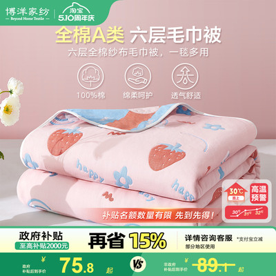 博洋毛巾被纯棉六层纱布盖毯午睡毯子薄款单人儿童小毛毯夏季被子