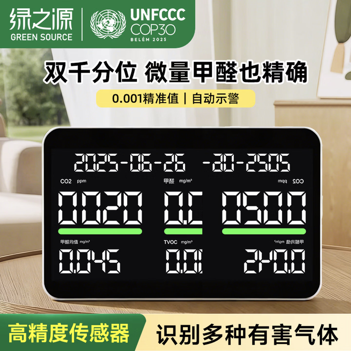 绿之源二氧化碳甲醛检测仪i6系列空气派大屏智显空气检测仪高精度