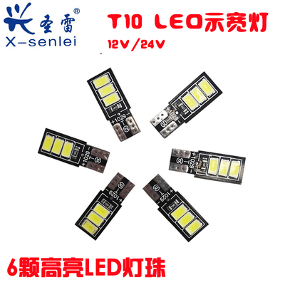 12V24V汽车货车LED示宽灯仪表灯汽车指示灯阅读灯七彩T10插泡