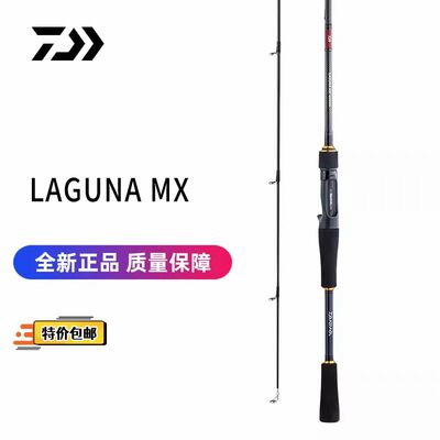 DAIWA达亿瓦新款LAGUNA MX拉古娜富士环路亚竿马口鲈鱼翘嘴远投竿