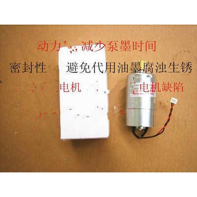 理光DX2432c速印机供墨吸墨电机