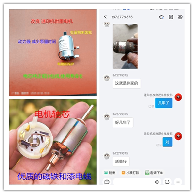 速印机滚筒油泵改良供墨电机马达