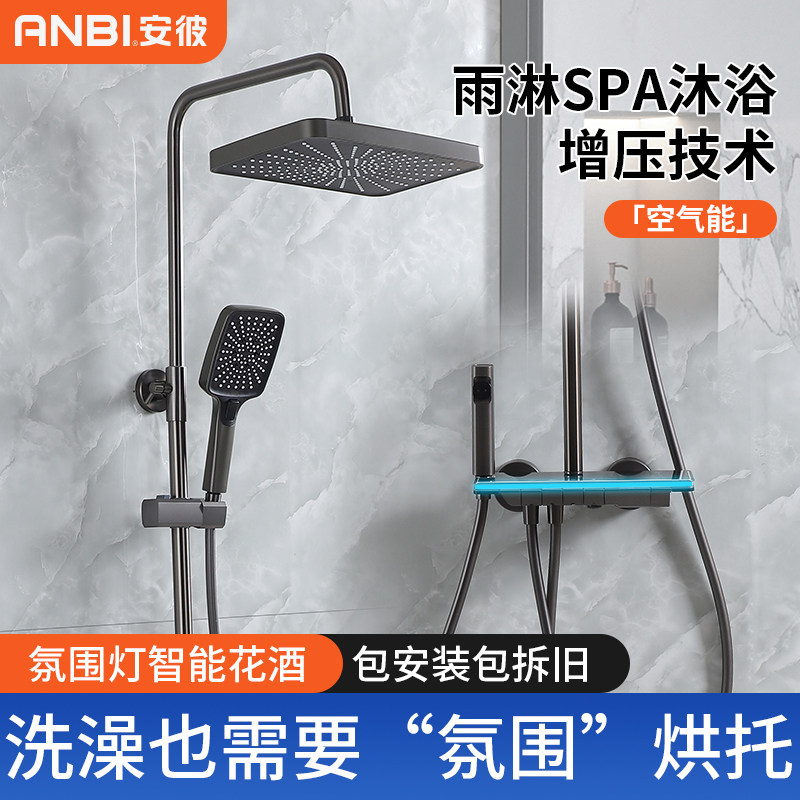 ANBI安彼按键淋浴花洒置物平台四功能套装增压浴室SPA智能LS8105Q