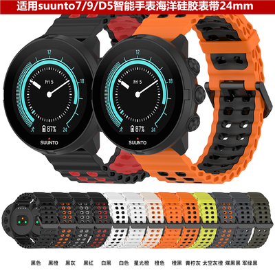 9spartansport海洋硅胶表带24mm