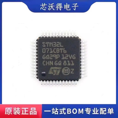 STM32L071CBT6 32L071CBT6 LQFP-48 32位微控制器MCU 全新原装