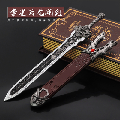 画江湖不良人李星云龙泉龙渊剑