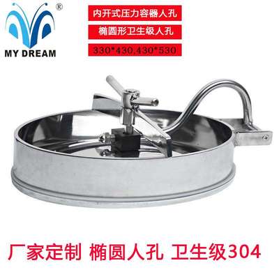 高压不锈钢椭圆形人孔里外镜面抛光内开 sanitary manhole