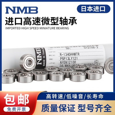 NMB进口轴承NMBMR52.63.74.85