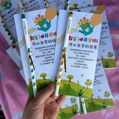 开学小礼物定制铅笔宣传卡