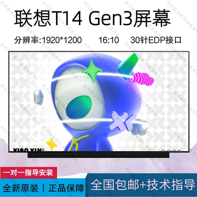 联想T14 Gen3笔记本屏幕MNE007QS3-3 NV140WUM-N43 N140JCA-EEL