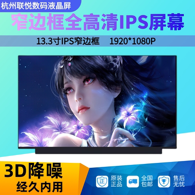 133寸窄边框IPS高清液晶显示屏幕