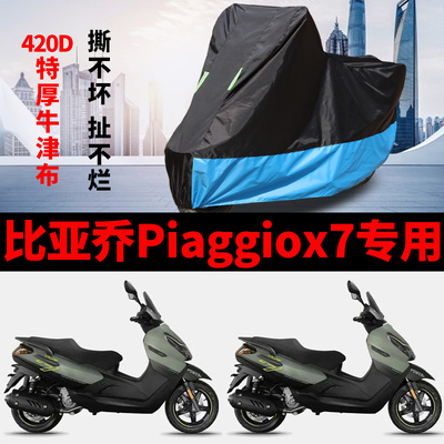 摩托车车衣防雨防晒防风尘牛津布