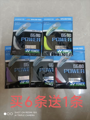 yy羽毛球拍线网线sp版本手工拉线穿线高弹性bg95高磅数耐打bg80p