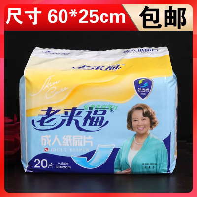 老来福直条型一次性成人纸尿片