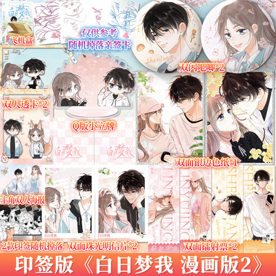 白日梦我漫画版2栖见原著