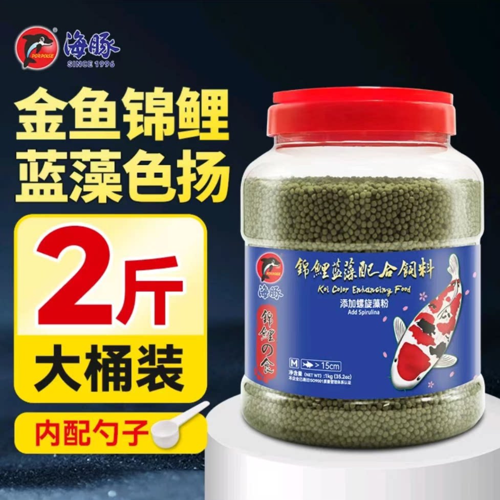 海豚锦鲤增艳鱼粮蓝藻锦鲤鱼饲料锦鲤增艳成长鱼食不浑水颗粒鱼粮