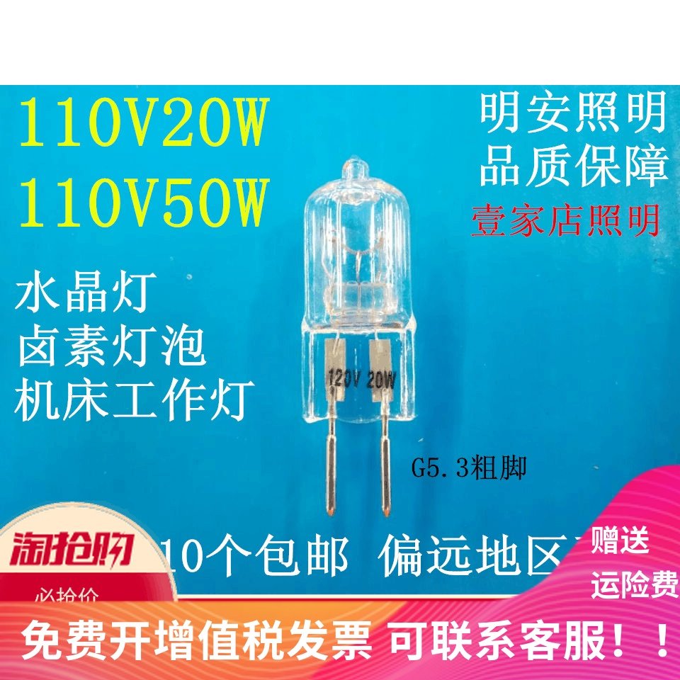 110V 120V 20W 50W G5.3灯泡灯珠插泡台灯卤素高品质长寿命_虎窝淘