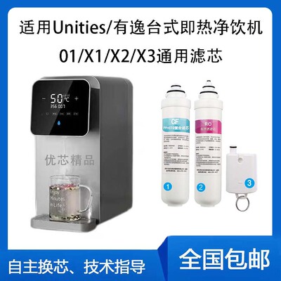 Unities/有逸01/X1/X2/X3滤芯