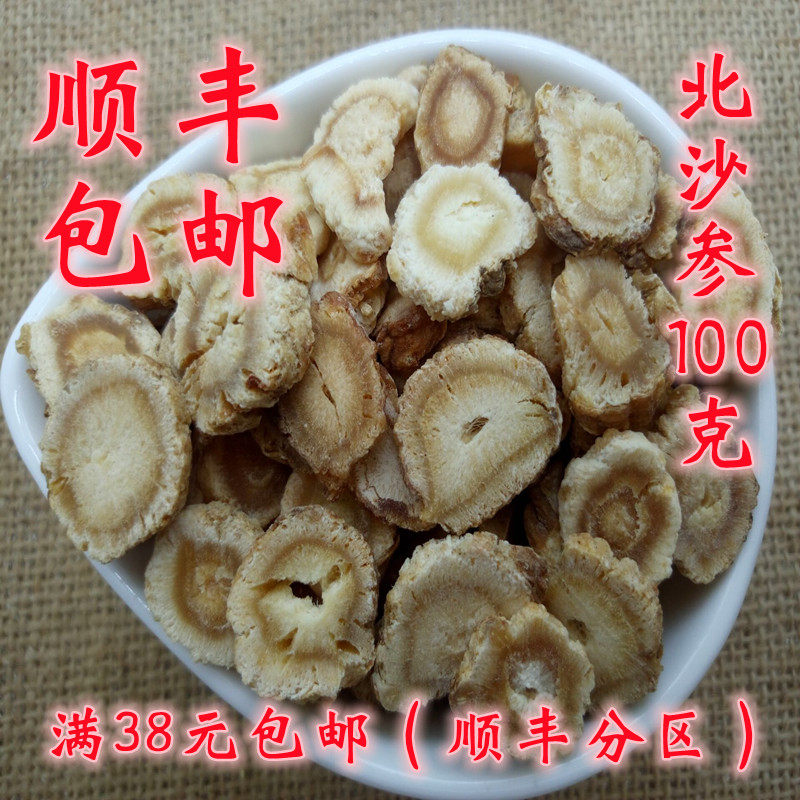 中药材 正品 北沙参 北沙参片 可打超细粉 无硫 100克 满38包邮