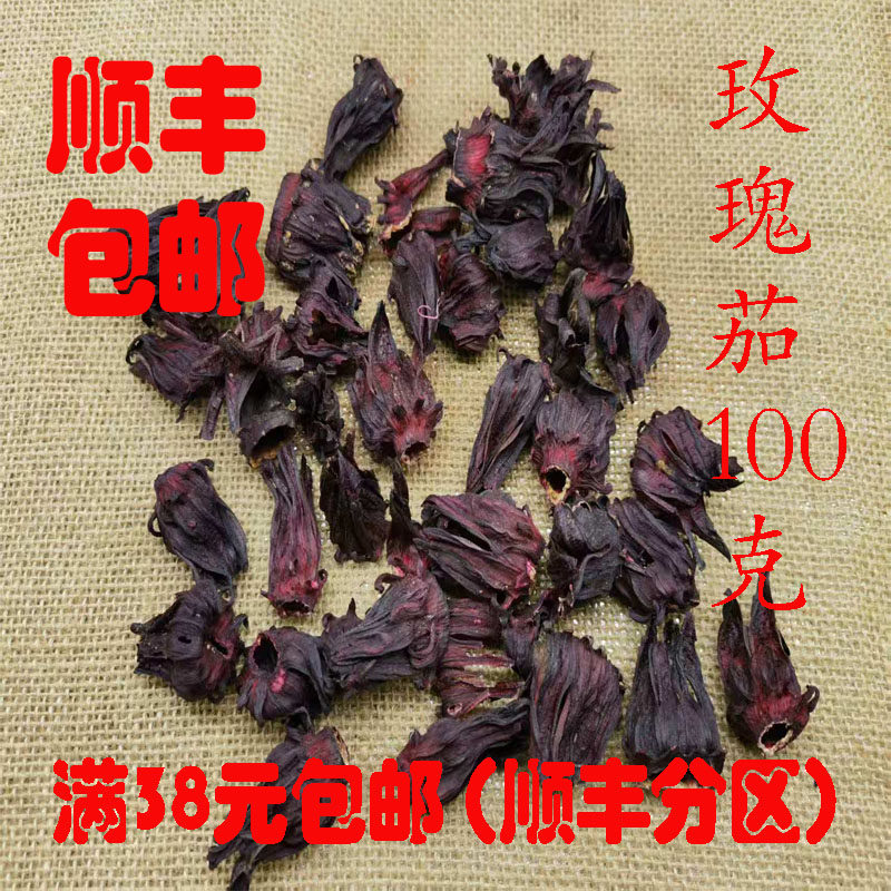 中药材 正品 玫瑰茄 洛神花 可打超细粉 无硫 100克满38元包邮