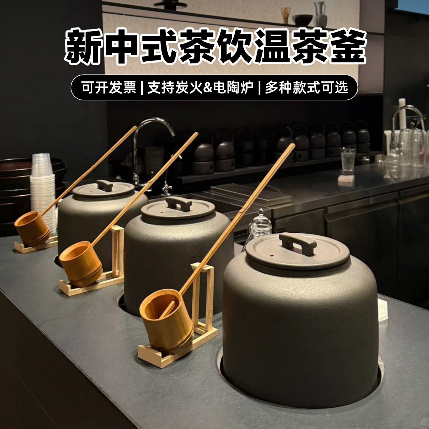新中式茶饮温茶釜大容量中药养身煮茶釜壶茶馆炭烧火电陶炉熬煮罐
