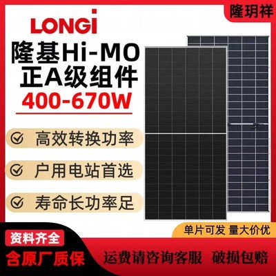 隆基正品A级550-730瓦太阳能光伏发电板单晶硅单玻双玻 电站/户用